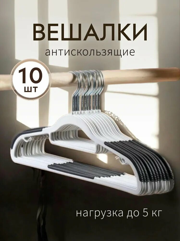 Вешалка плечики, 42 см, 10 шт