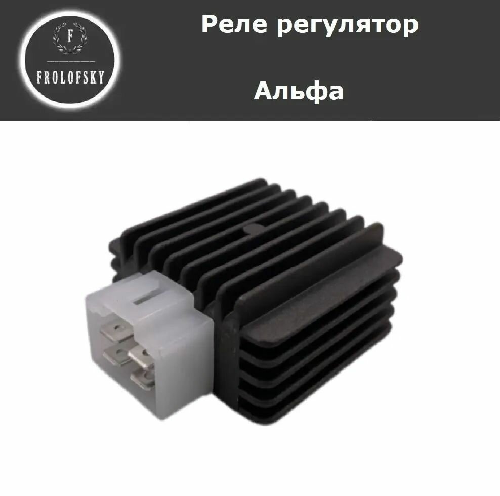 Регулятор напряжения Шторм Альфа YX140 Стабилизатор + Выпрямитель Для мотоциклов Yamaha Защита от скачков напряжения Желто-черный