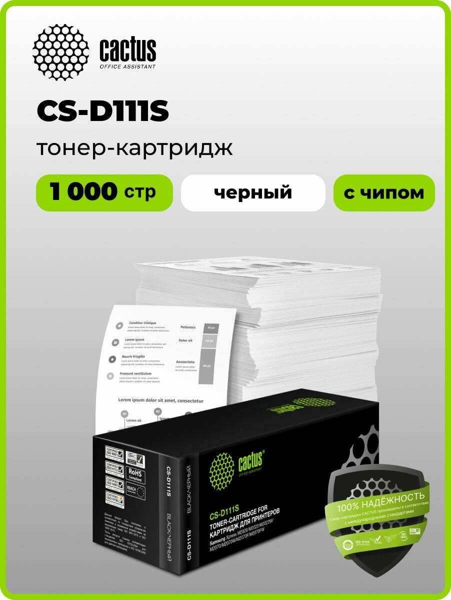 Картридж лазерный Cactus CS-D111S MLT-D111S черный (1000стр.) для Samsung Xpress M2022/M2020/M2021/M