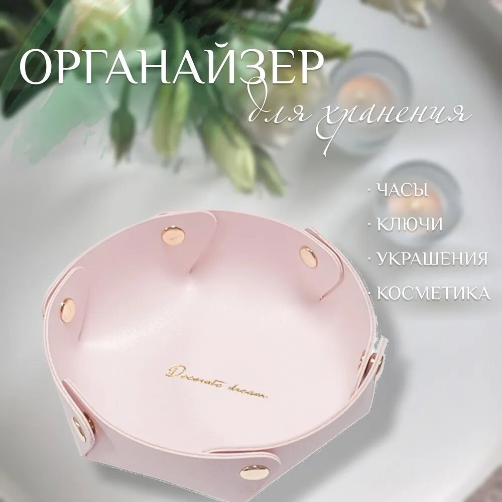 Органайзер для мелочей и косметики19х17х3 см.