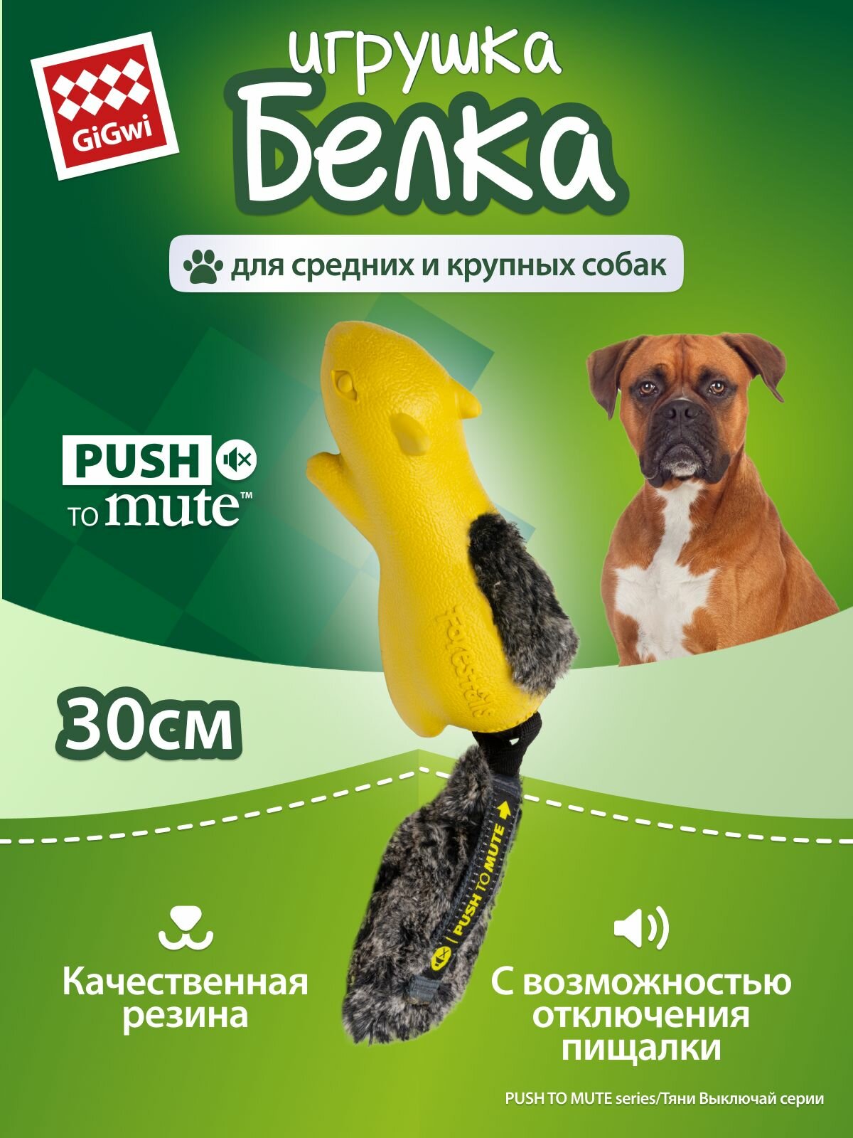 Игрушка для собак GiGwi "Белка с отключаемой пищалкой" 16*30 см