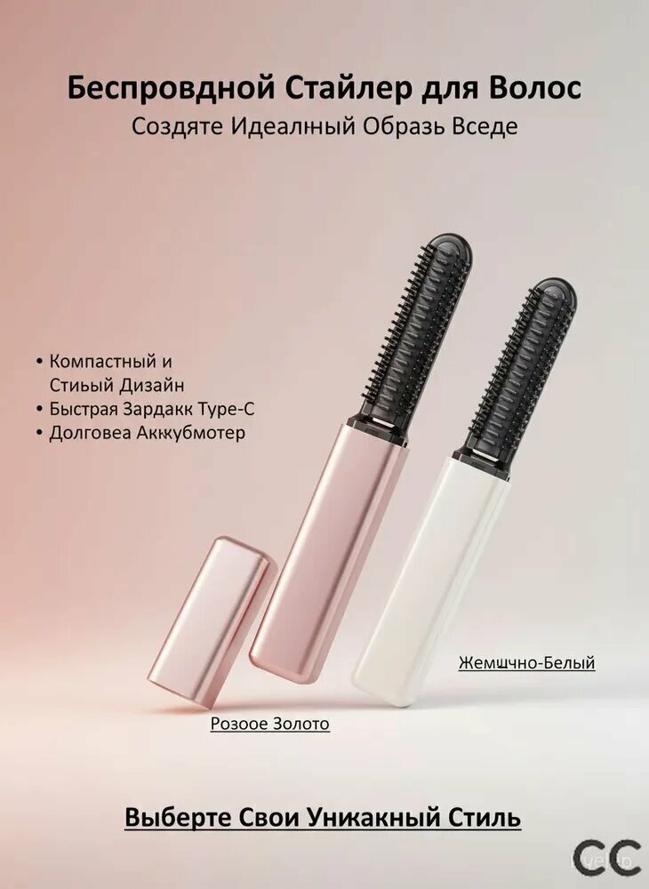 Беспроводная щетка-стайлер для выпрямления и завивки, портативная, с Type-C зарядкой