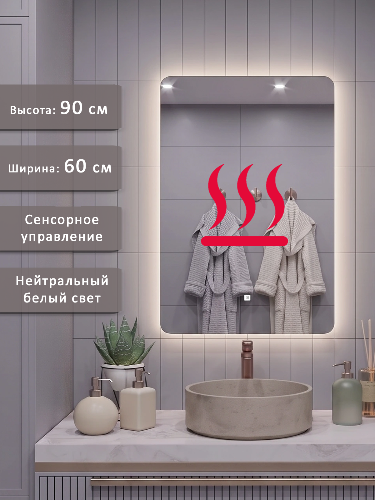 Зеркало с подсветкой в ванную настенное Alias Эос 90*60, нейтральный свет, антизапотевание