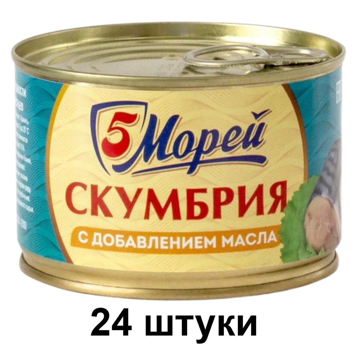 Скумбрия 5Морей дальневосточная, натуральная, с добавлением масла, 12 штук по 240г