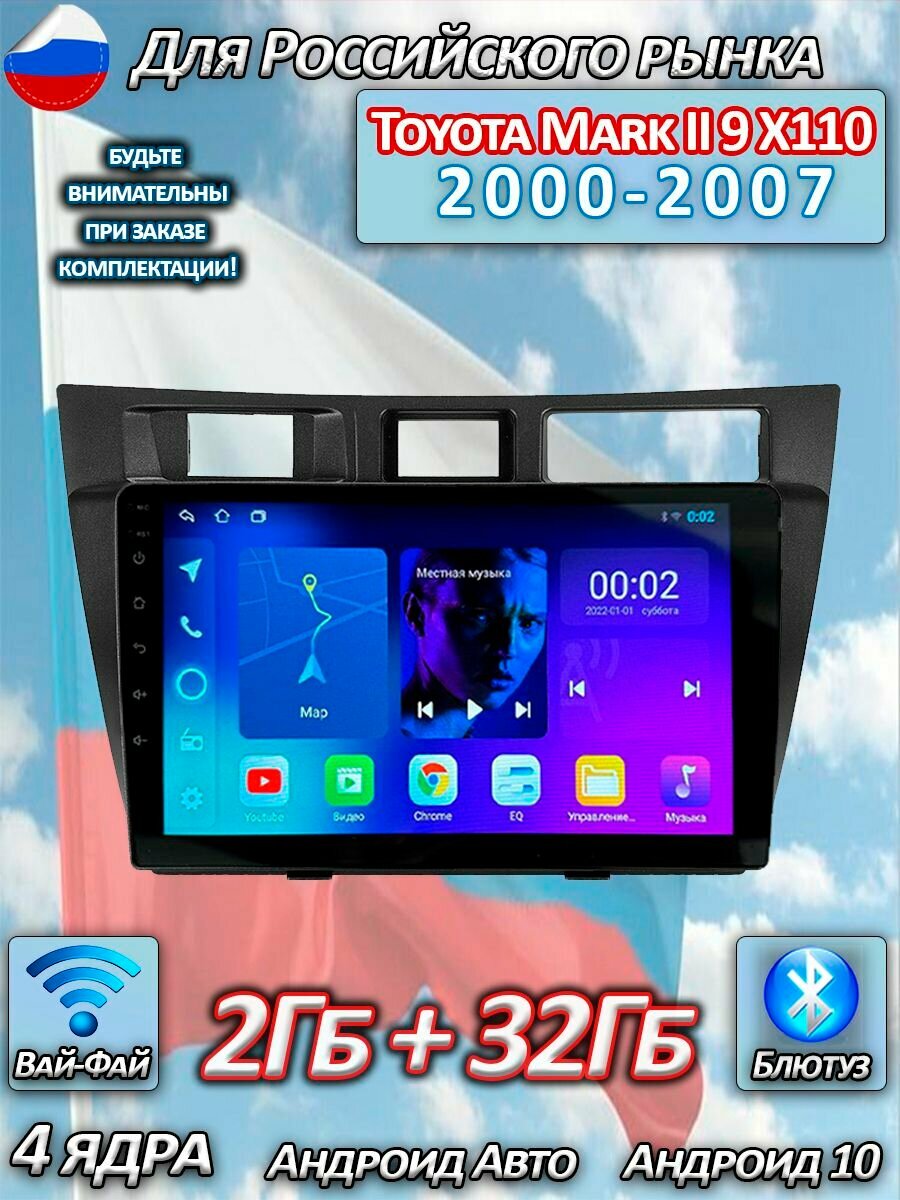 Магнитола ProMusic Lite для Toyota Mark II 9 X110 2000-2007 2/32Gb, Bluetooth, FM/AM, GPS