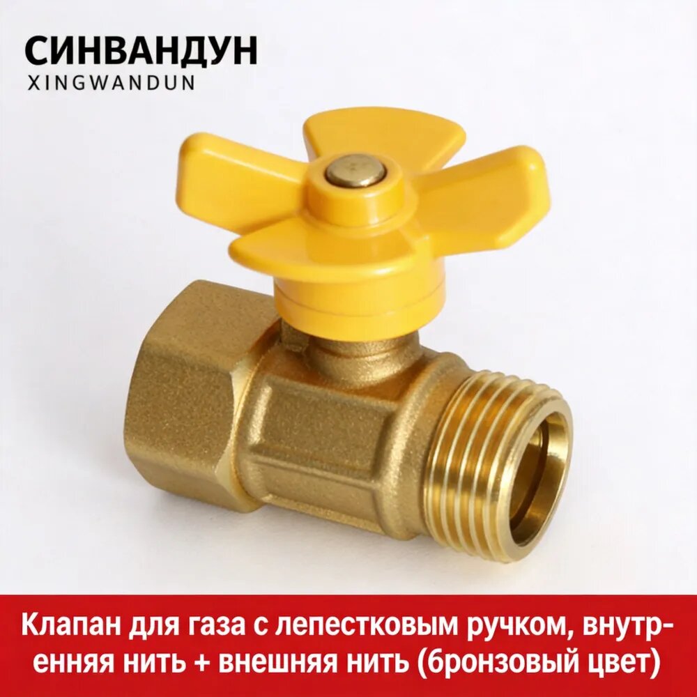 Латунный усиленный морозостойкий газовый шаровой кран 1/2" с внутренней и наружной резьбой, тройник с одним выходом