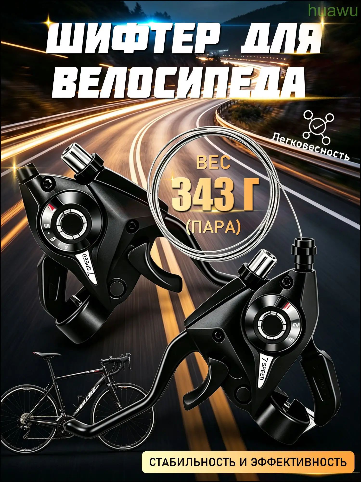 Шифтер