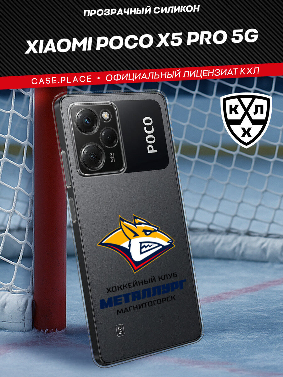 Чехол на Xiaomi Poco X5 Pro 5G / Сяоми Поко X5 Про 5G с принтом КХЛ Магнитогорск, прозрачный