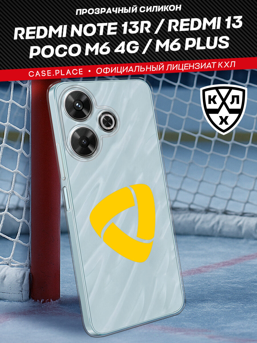 Чехол на Redmi Note 13R/13/Poco M6 4G/M6 Plus / Редми Нот 13R/13/Поко М6 4G/М6 Плюс с принтом КХЛ Юнити, прозрачный