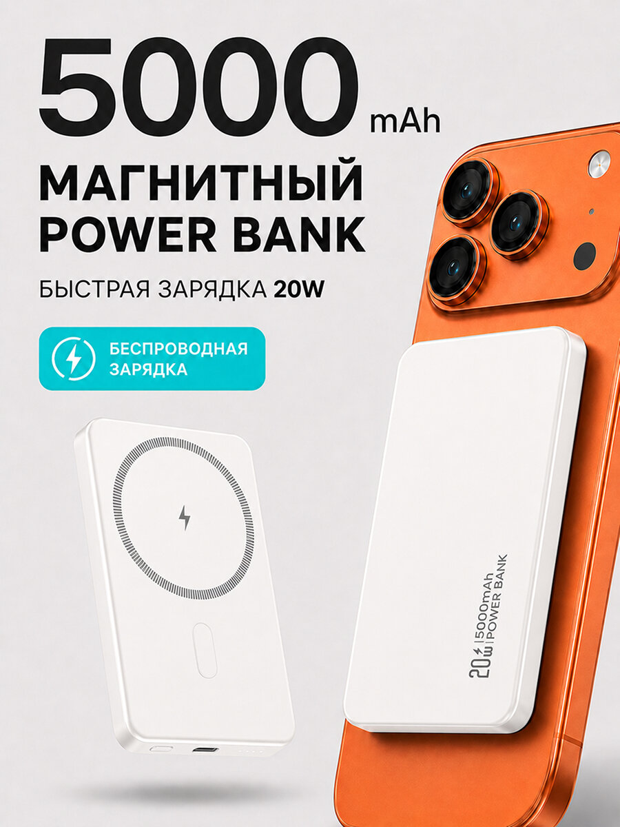 Повербанк для айфона с беспроводной зарядкой, внешний аккумулятор, USAMS, powerbank magsafe 5000mAh, белый