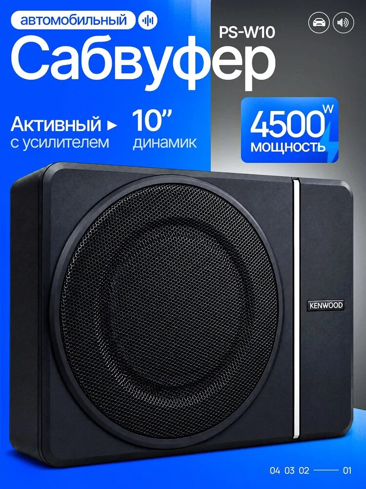 Автомобильный активный cабвуфер в машину 4500 Вт