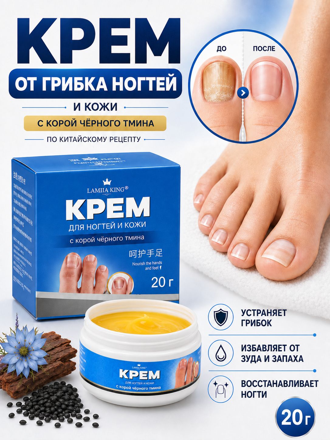 Крем от грибка ногтей и кожи с черным тмином 20 г