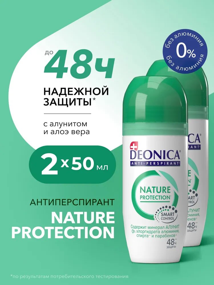 Дезодорант антиперспирант женский шариковый Deonica Nature Protection 2 шт по 50 мл
