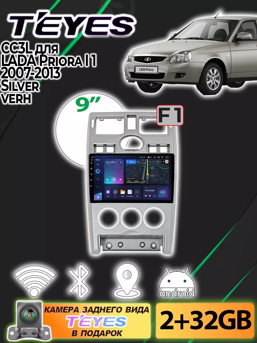 Магнитола LADA Priora I 1 2007-2013 2+32ГБ