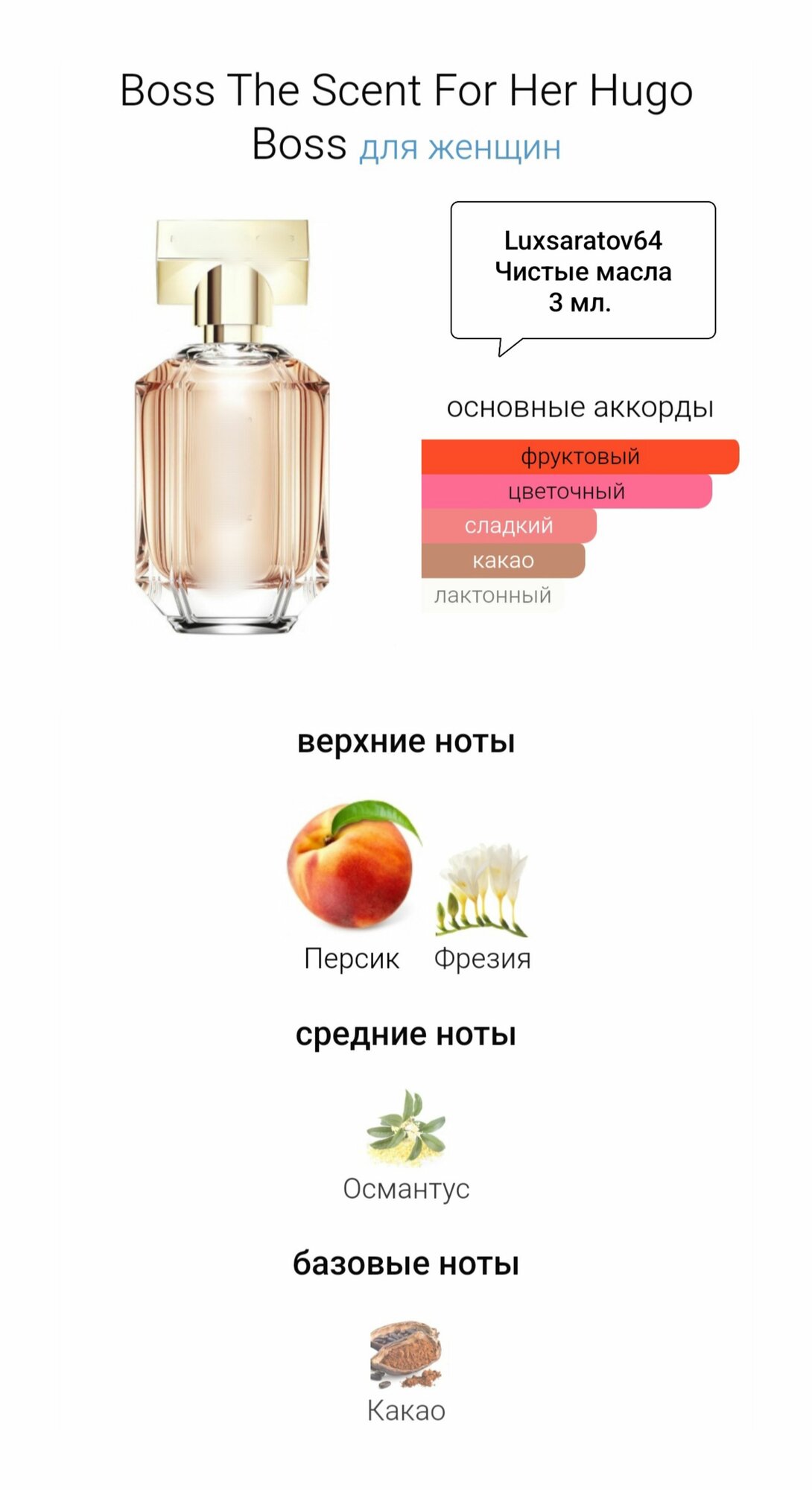 Масляные духи The Scent For Her (Швейцария), женский аромат цветочный фруктовый, парфюм масла 3 мл