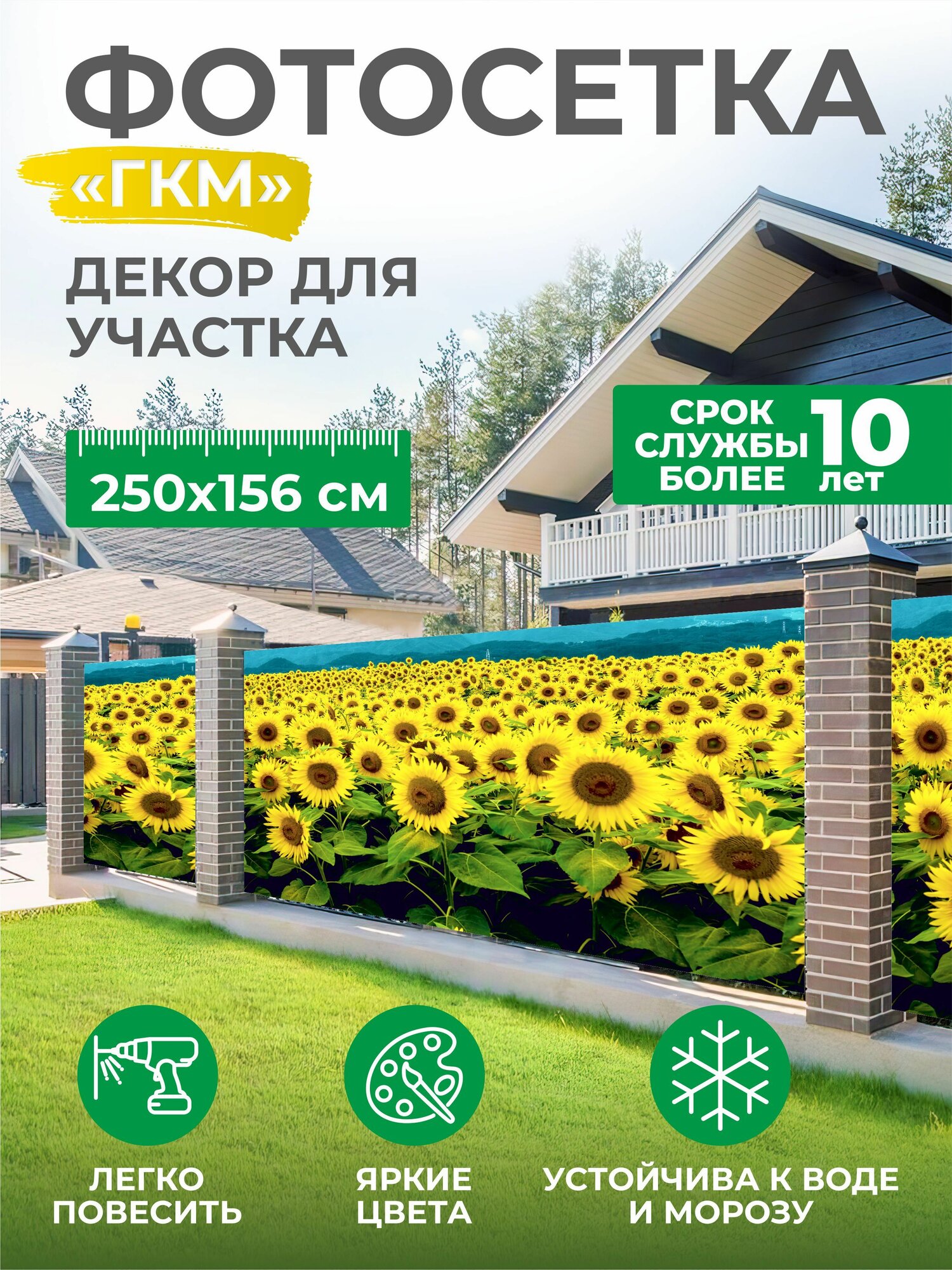 Фотосетка, фотофасад, декор забора, беседки, баннер 250х156