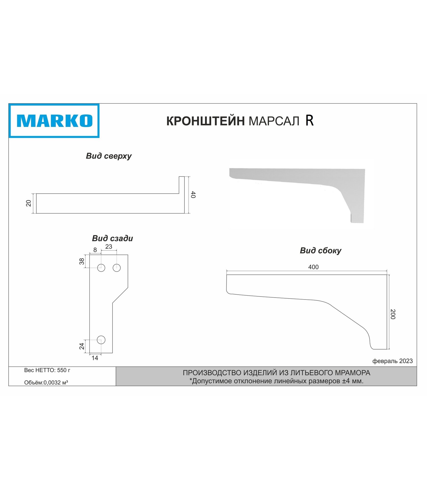 Кронштейн Marko Марсал R