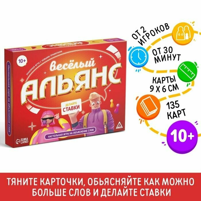 Настольная игра на объяснение слов Весёлый альянс , 135 карт, игровое поле, песочные часы, 6 фишек, 10+