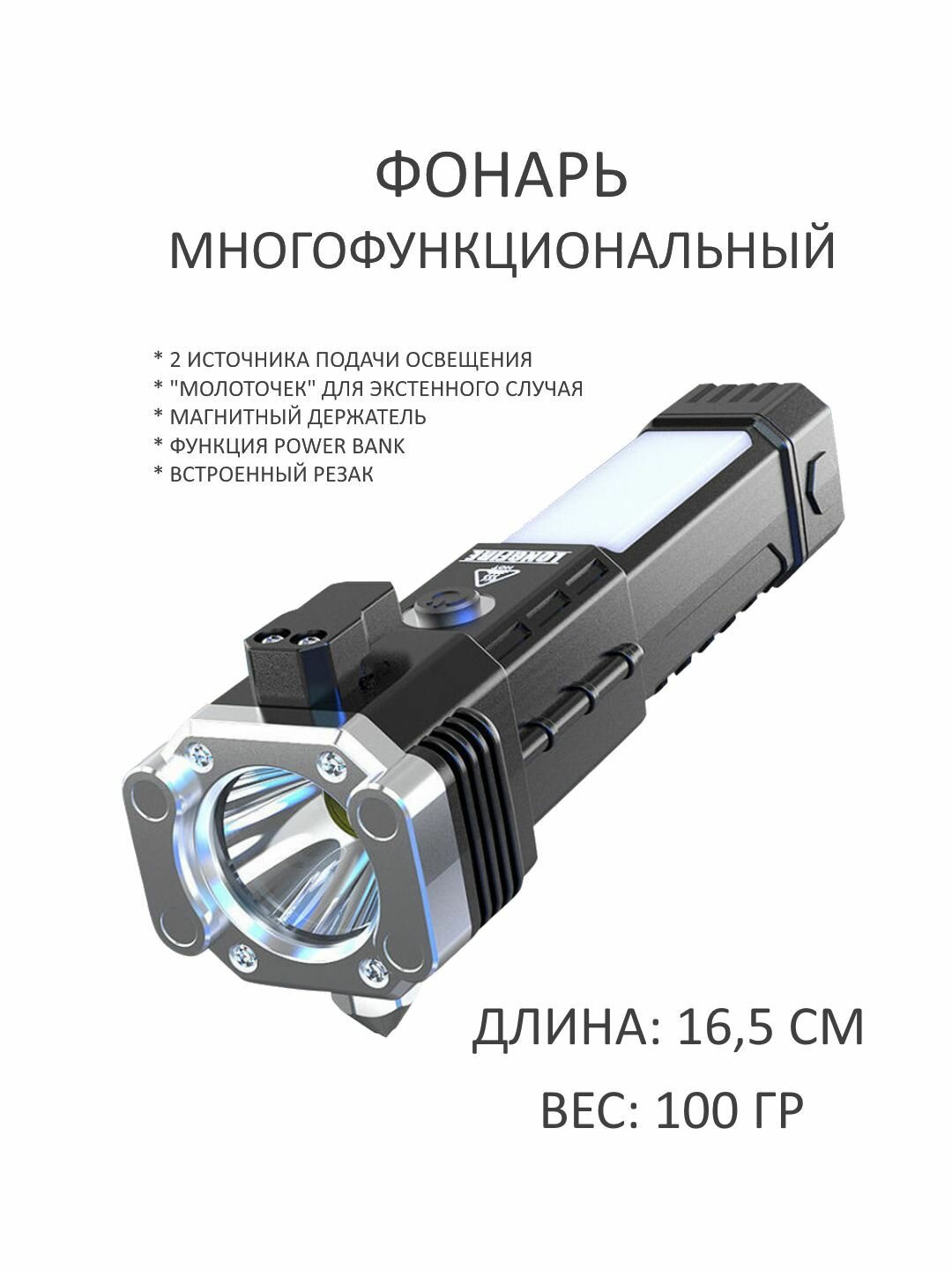 Фонарик многофункциональный