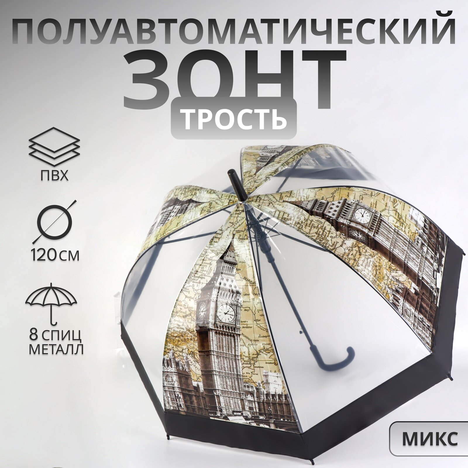 Зонт-трость