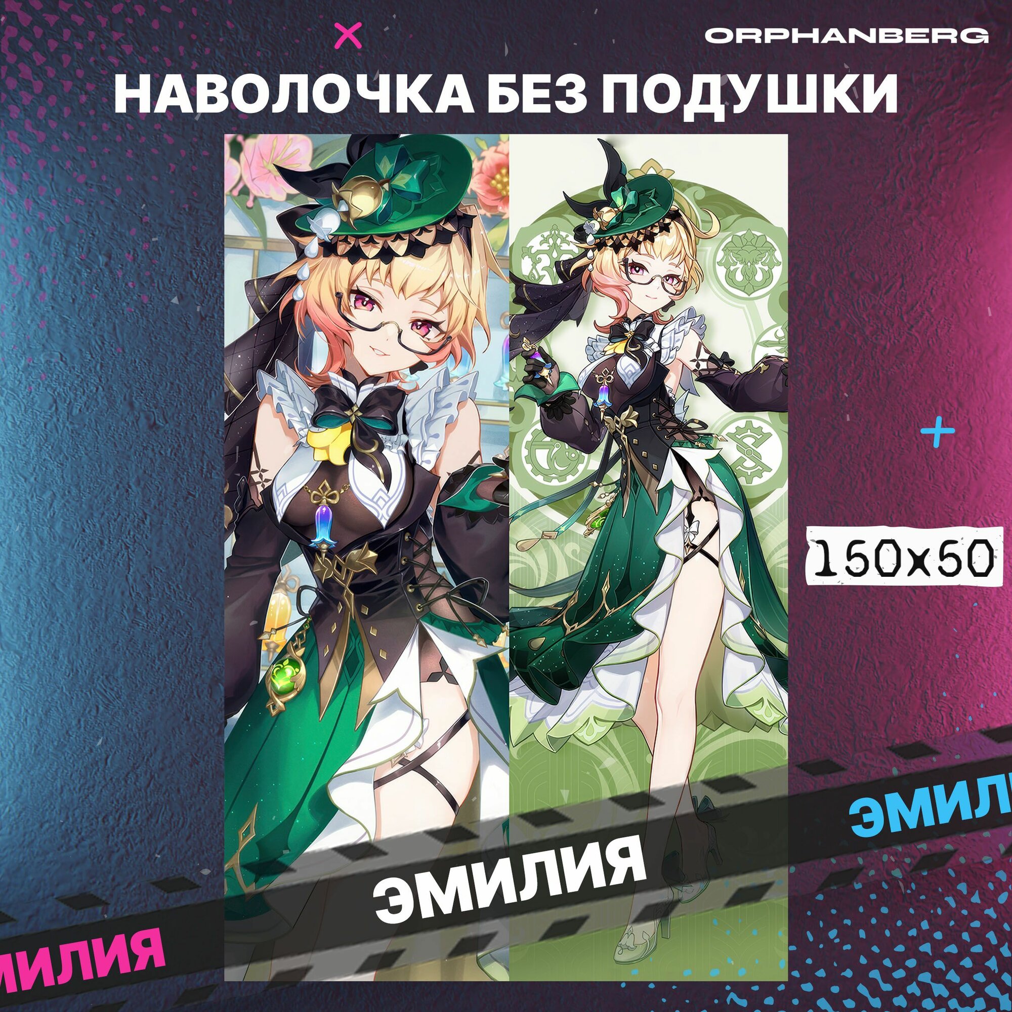 Наволочка на дакимакуру Геншин Импакт Эмилия