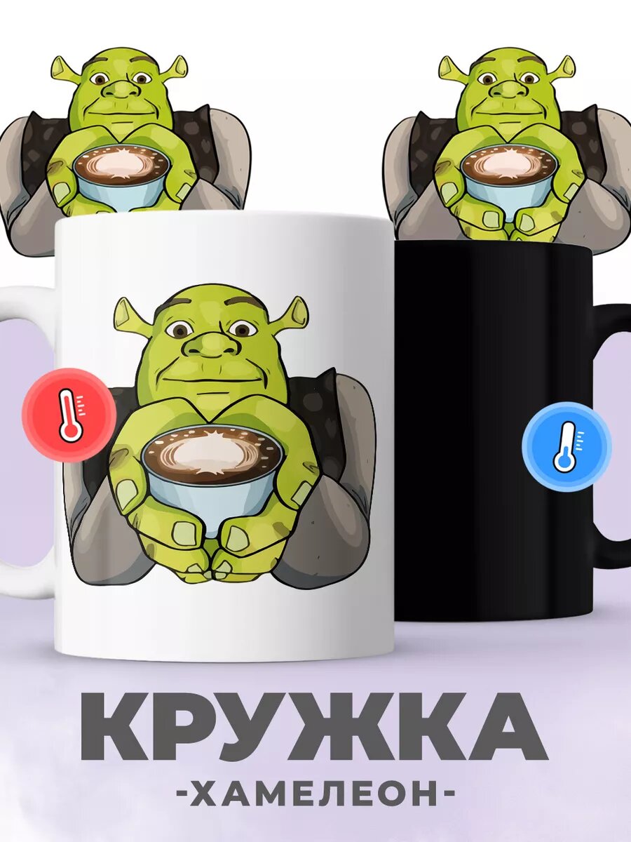 Кружка от jojomojo хамелеон с принтом Шрек, чашка для чая, кофе, 330мл, керамическая