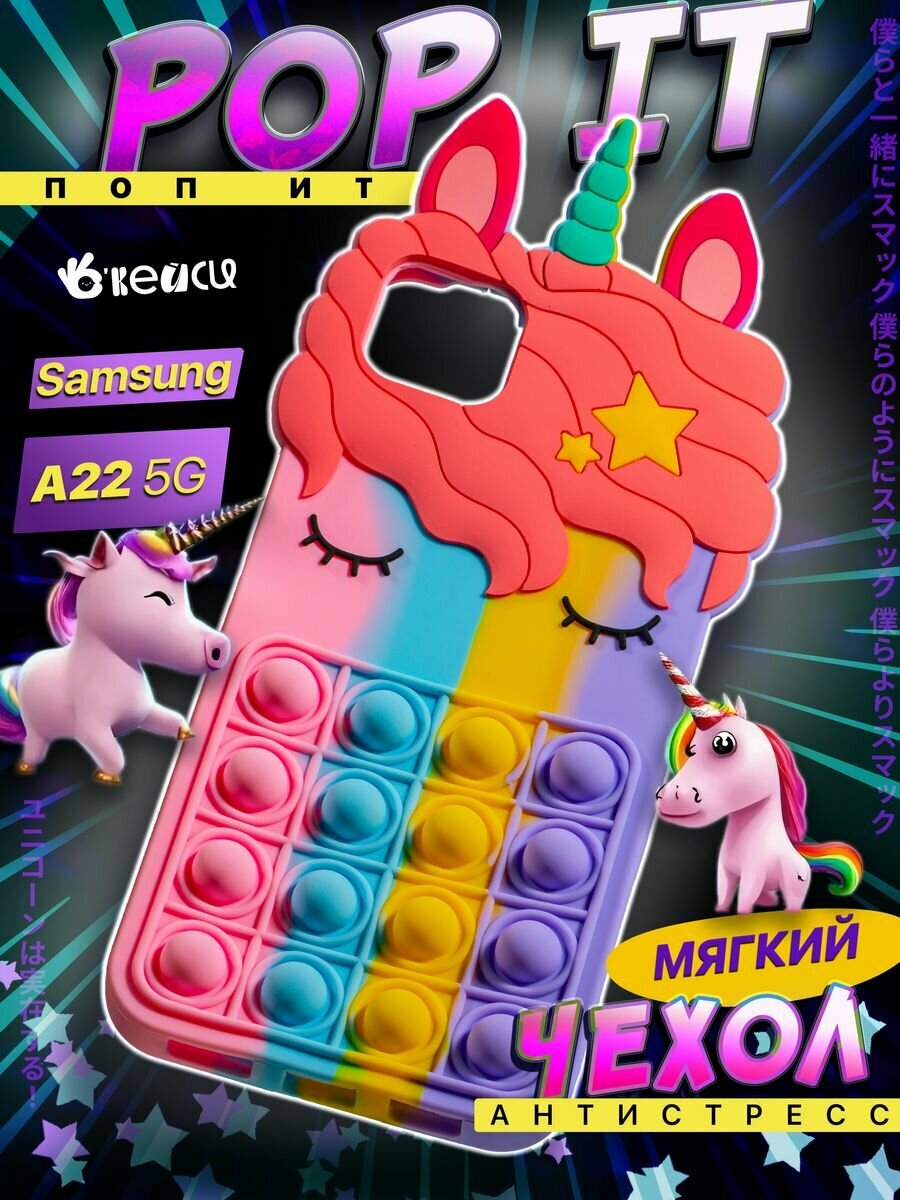Чехол О'кейси Pop it, для Samsung Galaxy A22/M22/M32 силикон, антистрессовый