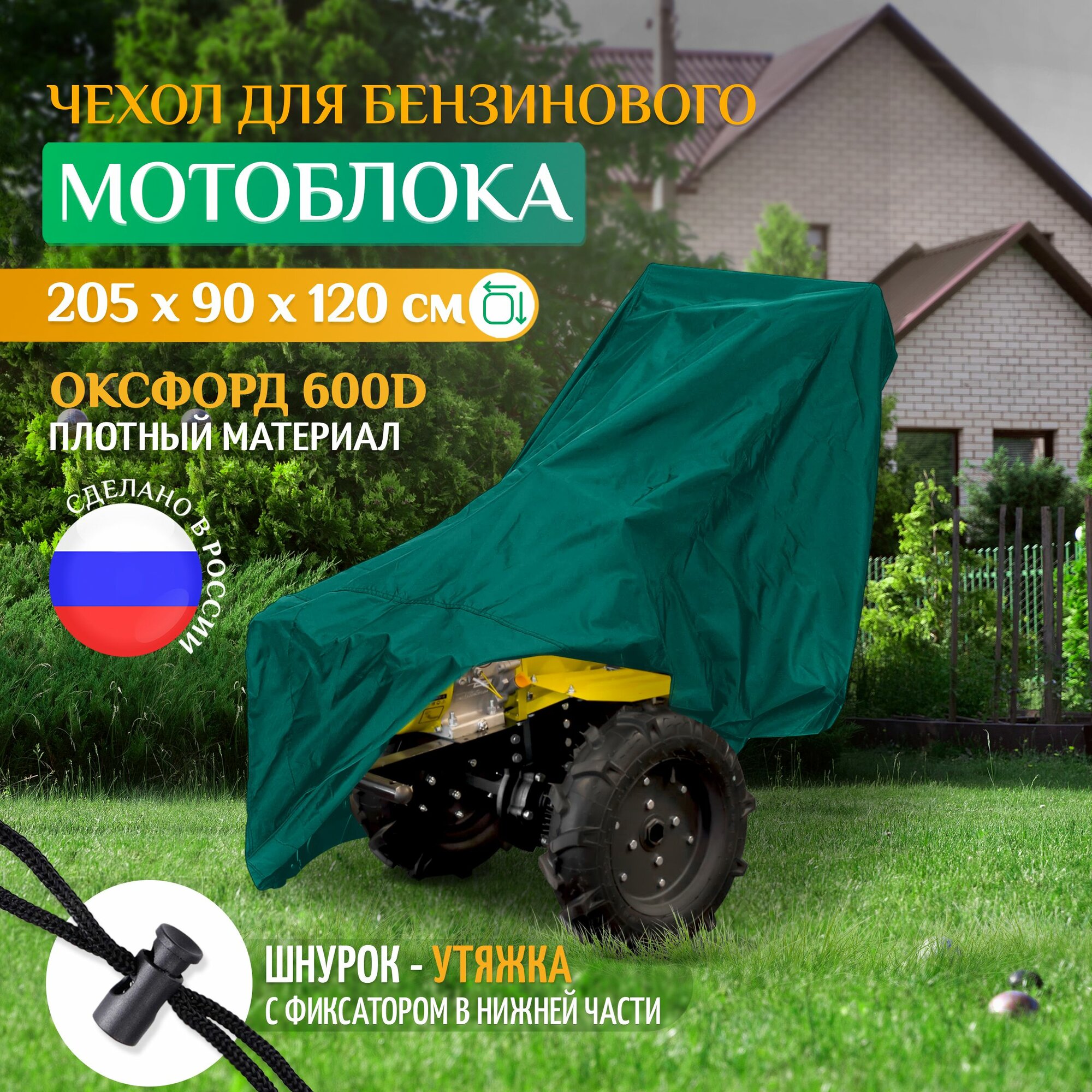 Чехол на мотоблок Fler, водонепроницаемый, 205х90х120см (Оксфорд 600) зеленый