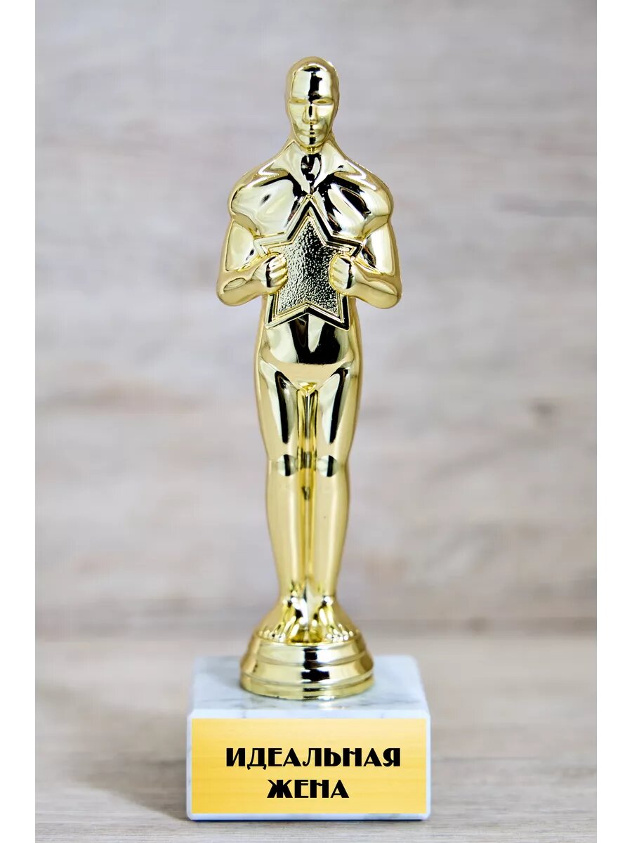 Статуэтка Оскар "Идеальная жена"