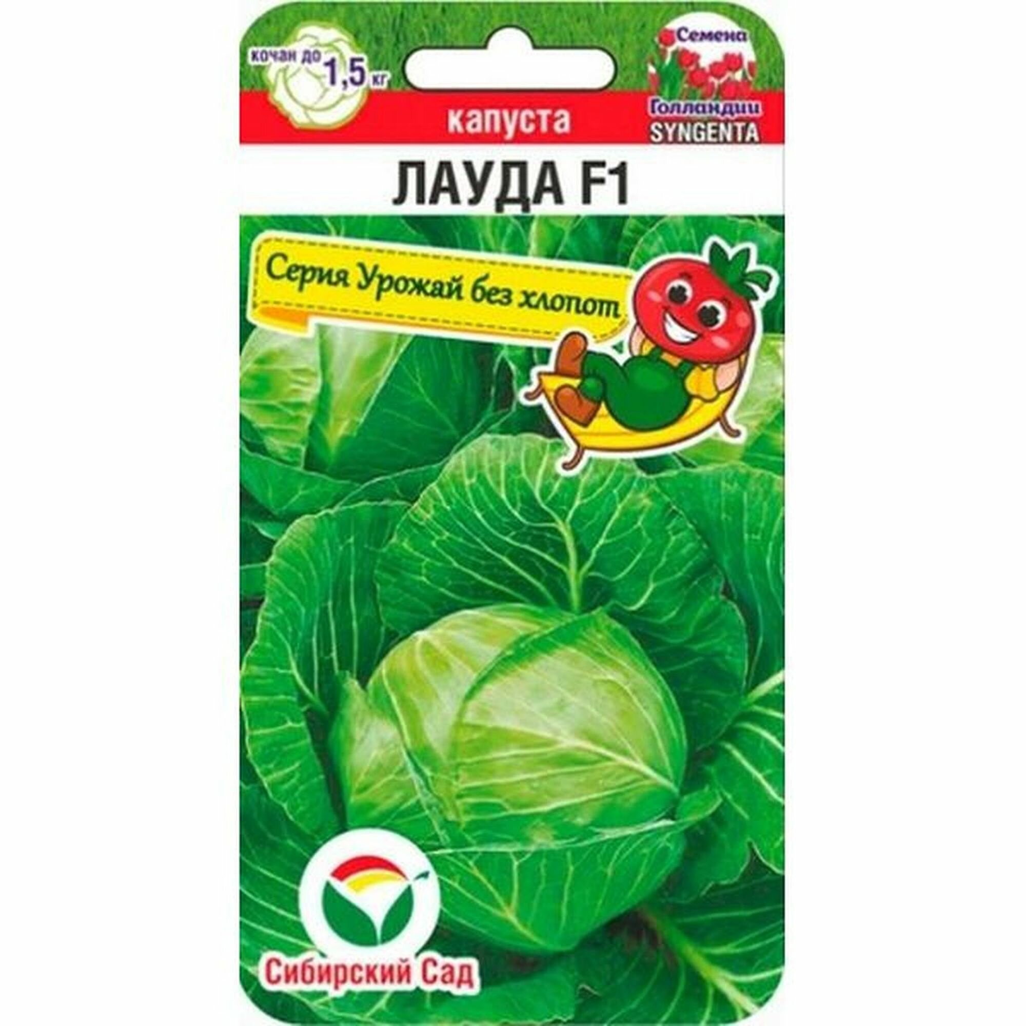 Семена Капуста белокочанная Лауда F1, раннеспелый, Сибирский Сад, 1 пачка - 10 семян