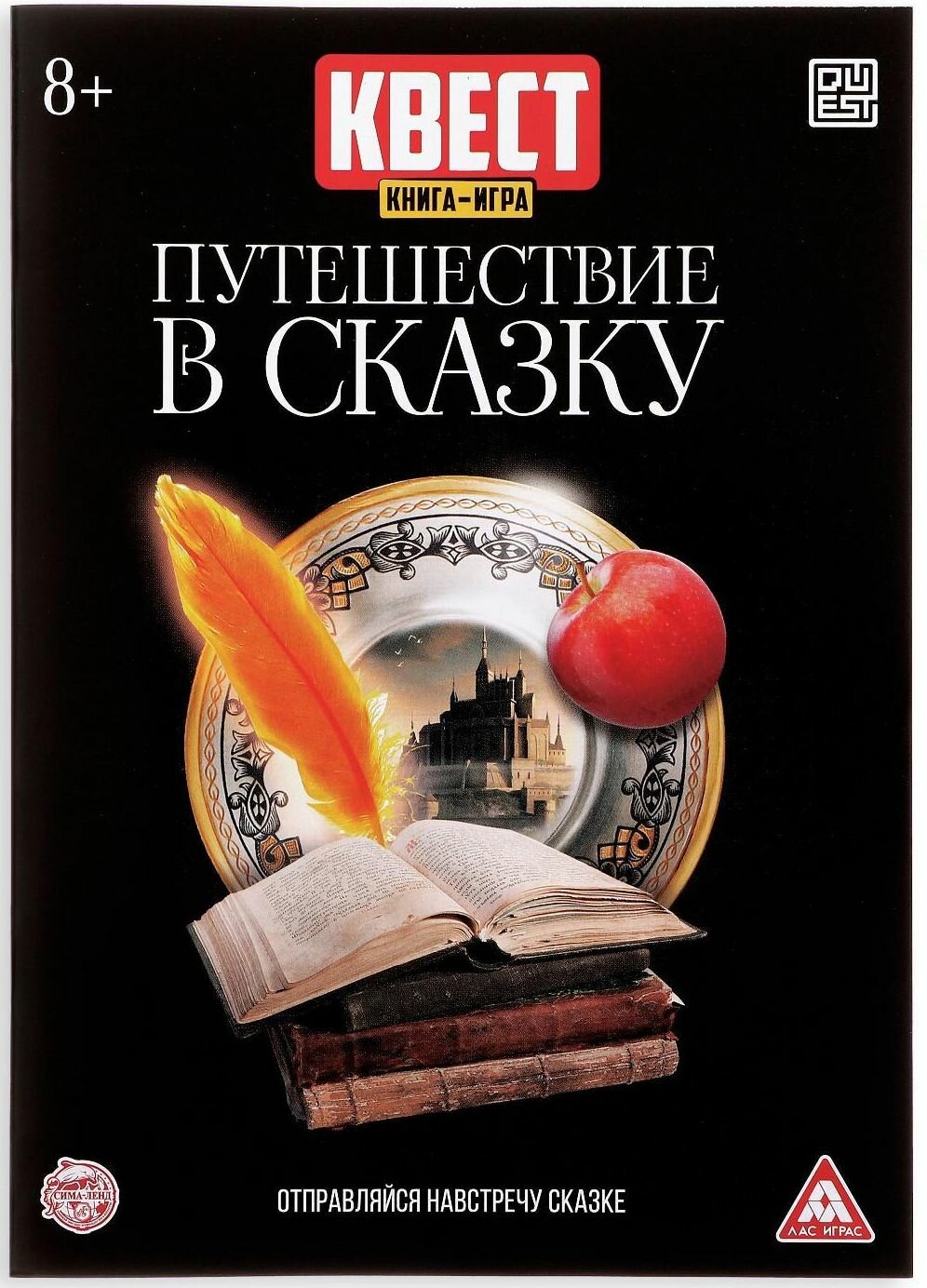 Настольная игра "Квест книга. Путешествие в сказку" для детей, развивающие задания и логические головоломки на внимание, найди предметы, отгадай слово, 18 страниц