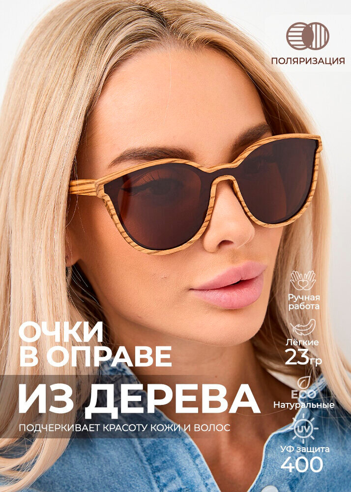 Солнцезащитные очки