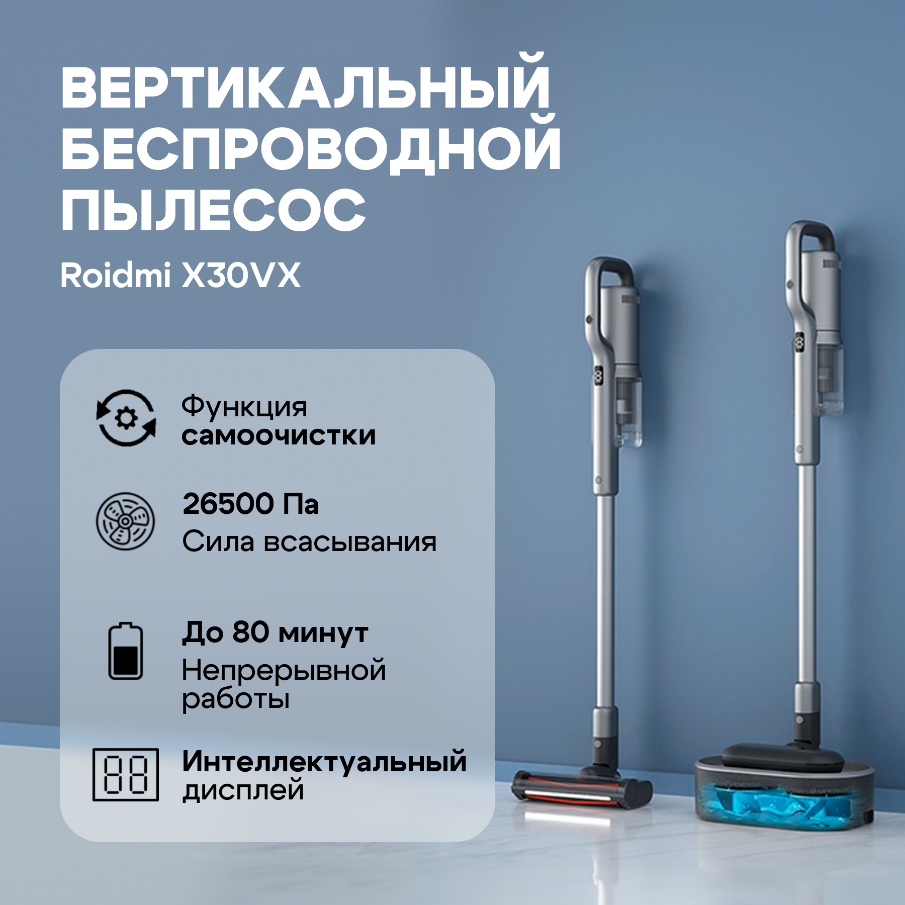 Пылесос Roidmi "X30VX", вертикальный, для сухой и влажной уборки, Li-Ion аккумулятор, 400Вт