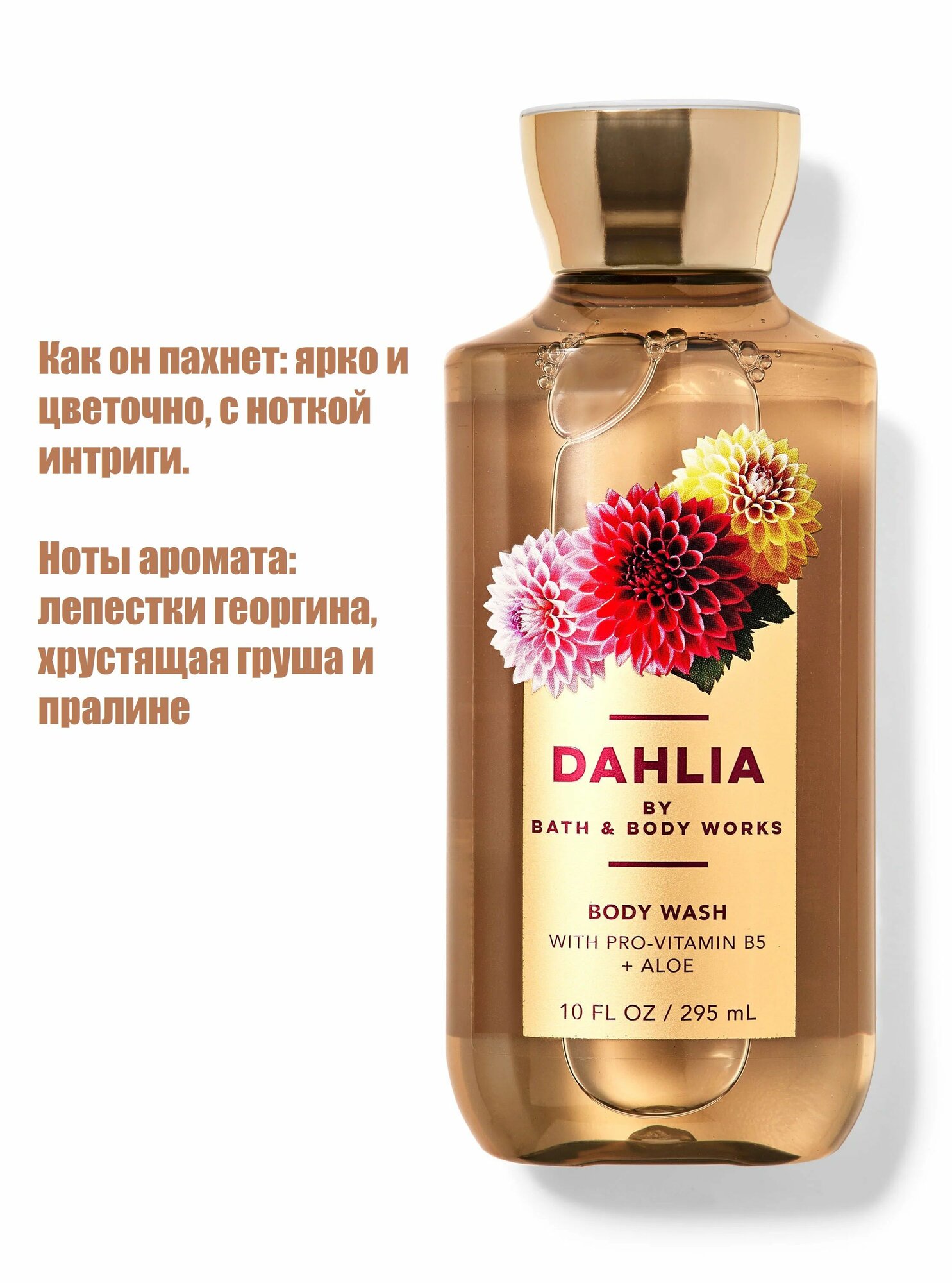 Bath and Body Works гель для душа увлажняющий Images Dahlia