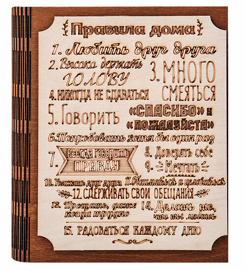 Ключница Правила дома КФ- 55/6 113-7012974