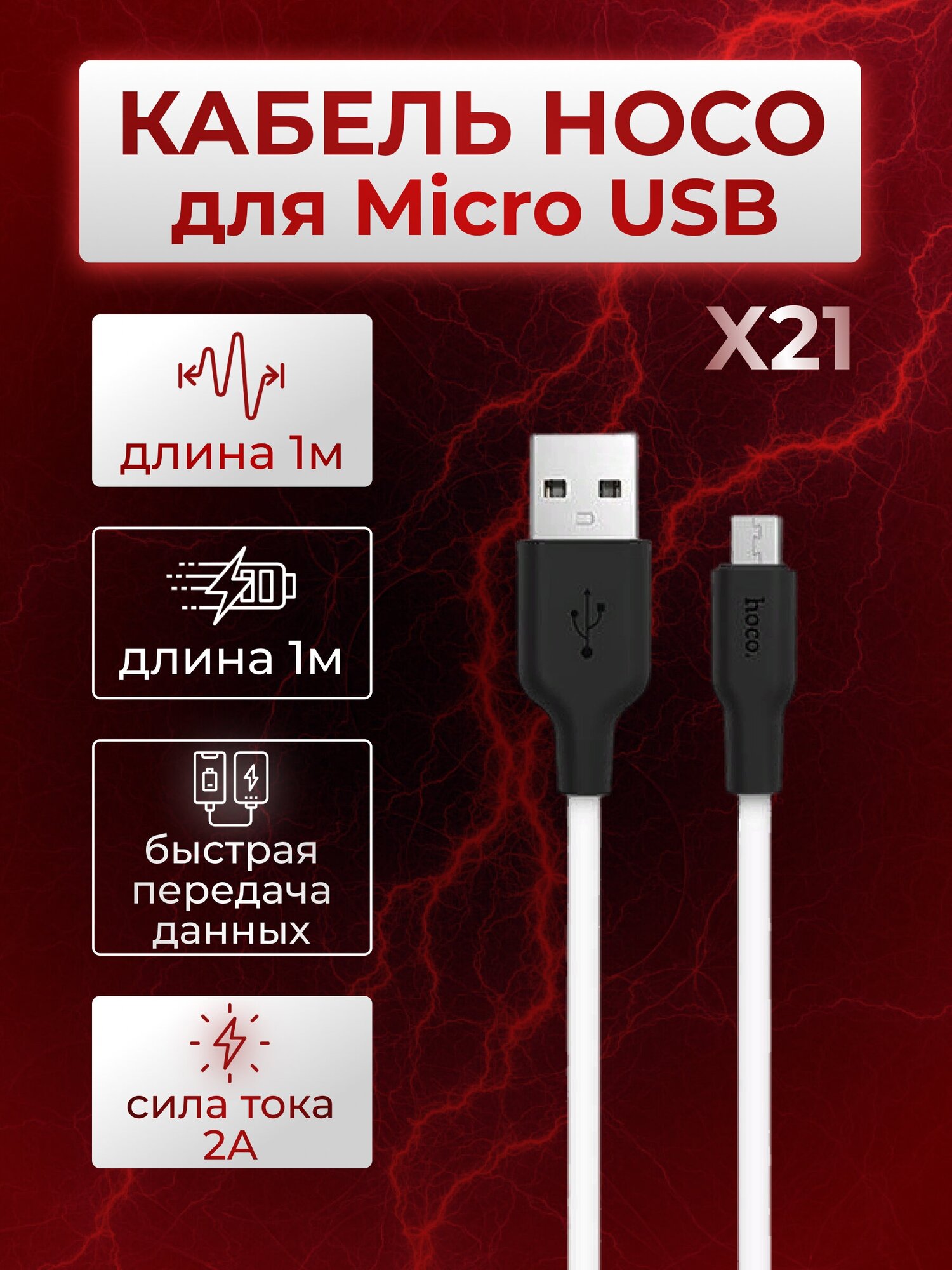 Кабель USB HOCO X21 Silicone для Micro USB, 2.0 A, длина 1.0 м, белый