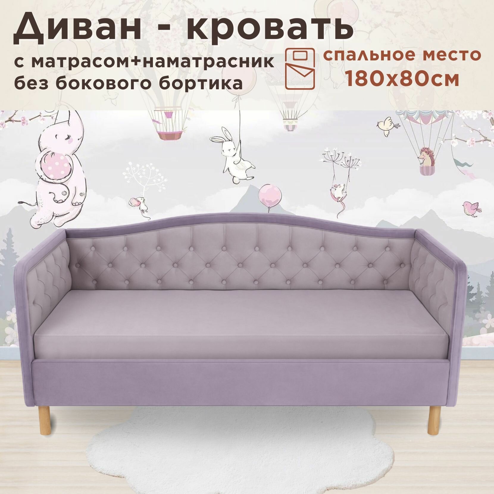 Кровать детская Канди Лайт 180х80 velutto 10/09 сиреневая кровать+матрас+наматрасник