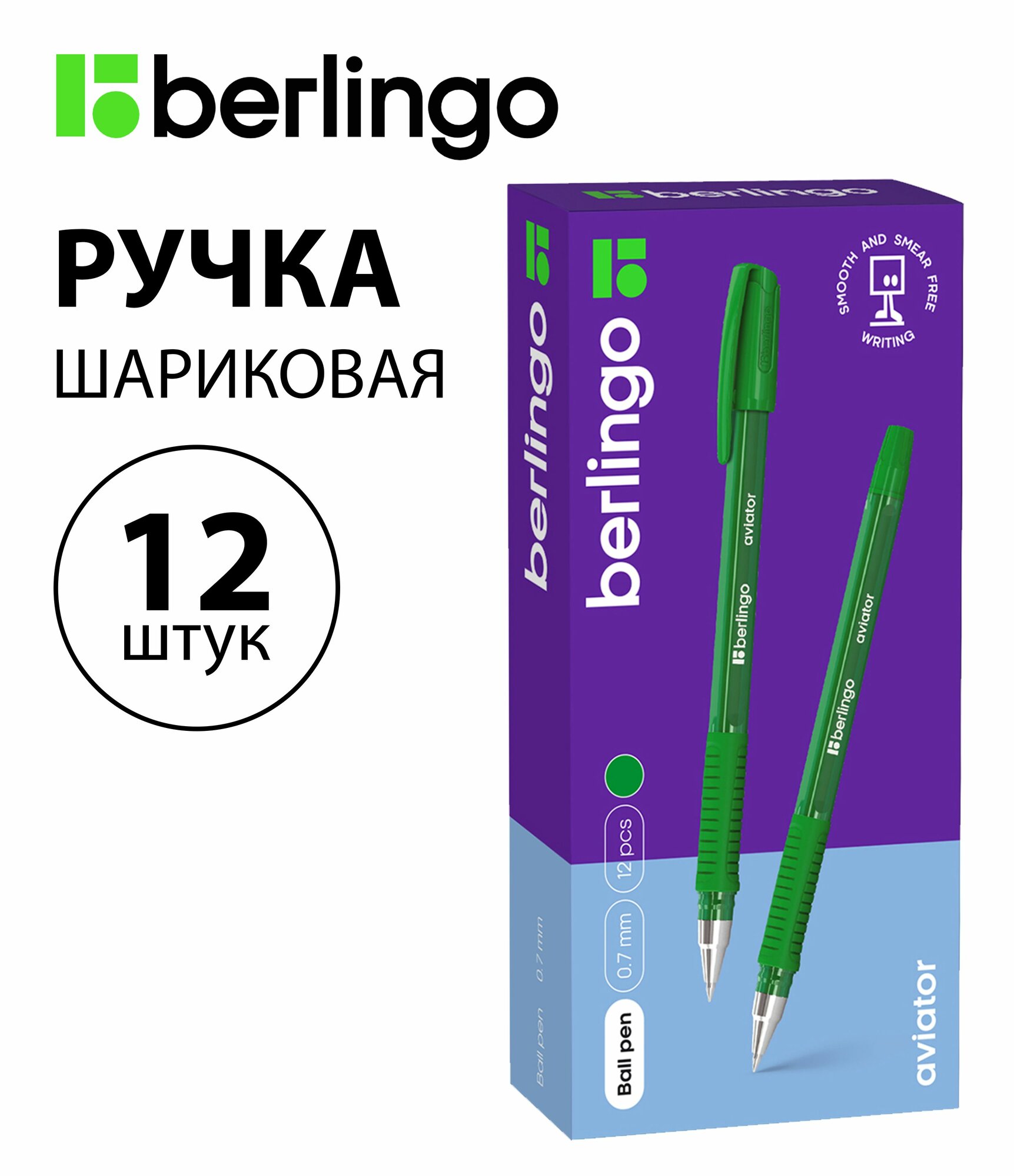 Набор 12 шт. - Ручка шариковая Berlingo "Aviator" зеленая, 0,7 мм, с грипом CBp_07507