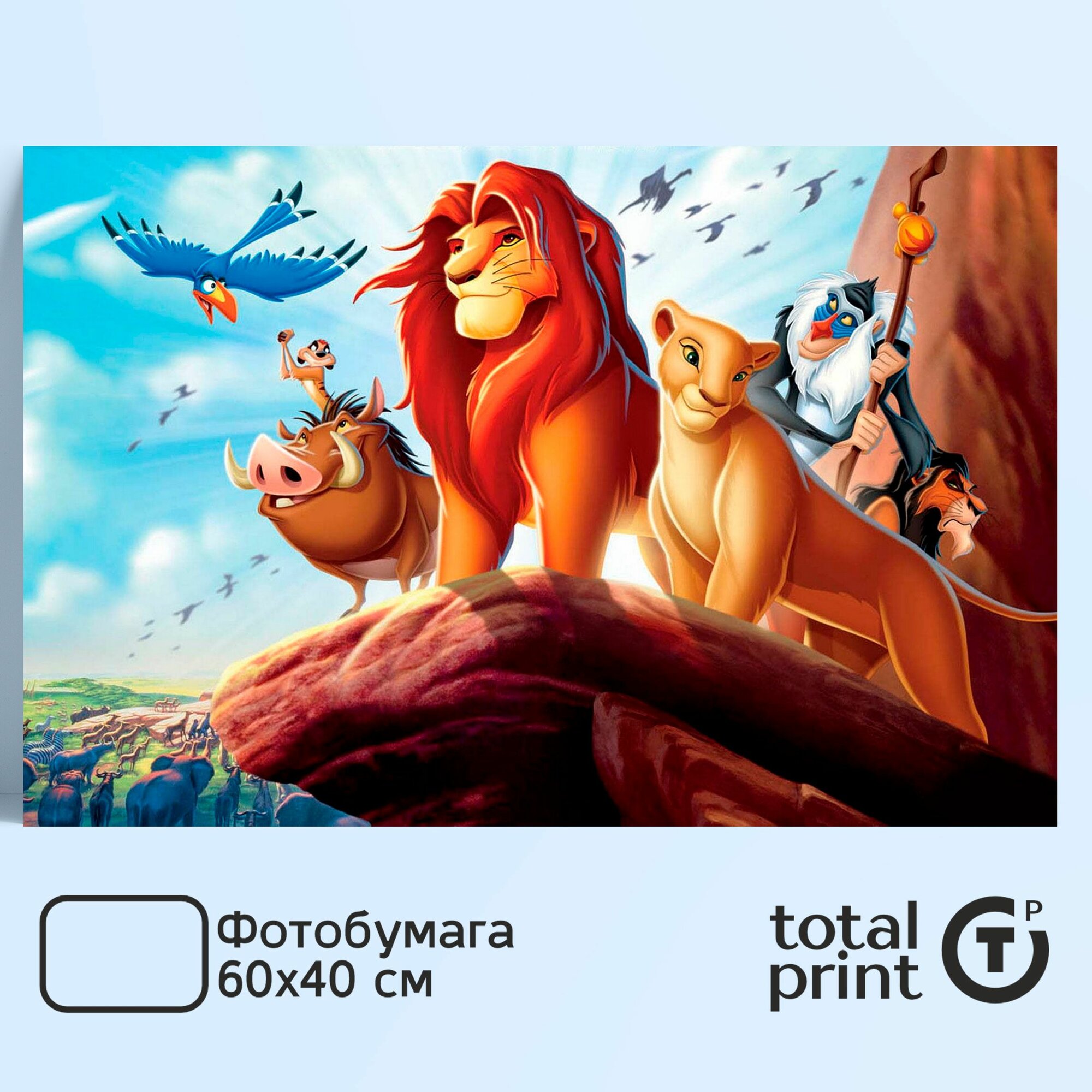TotalPrint Постер для интерьера, Король Лев, 60х40см.