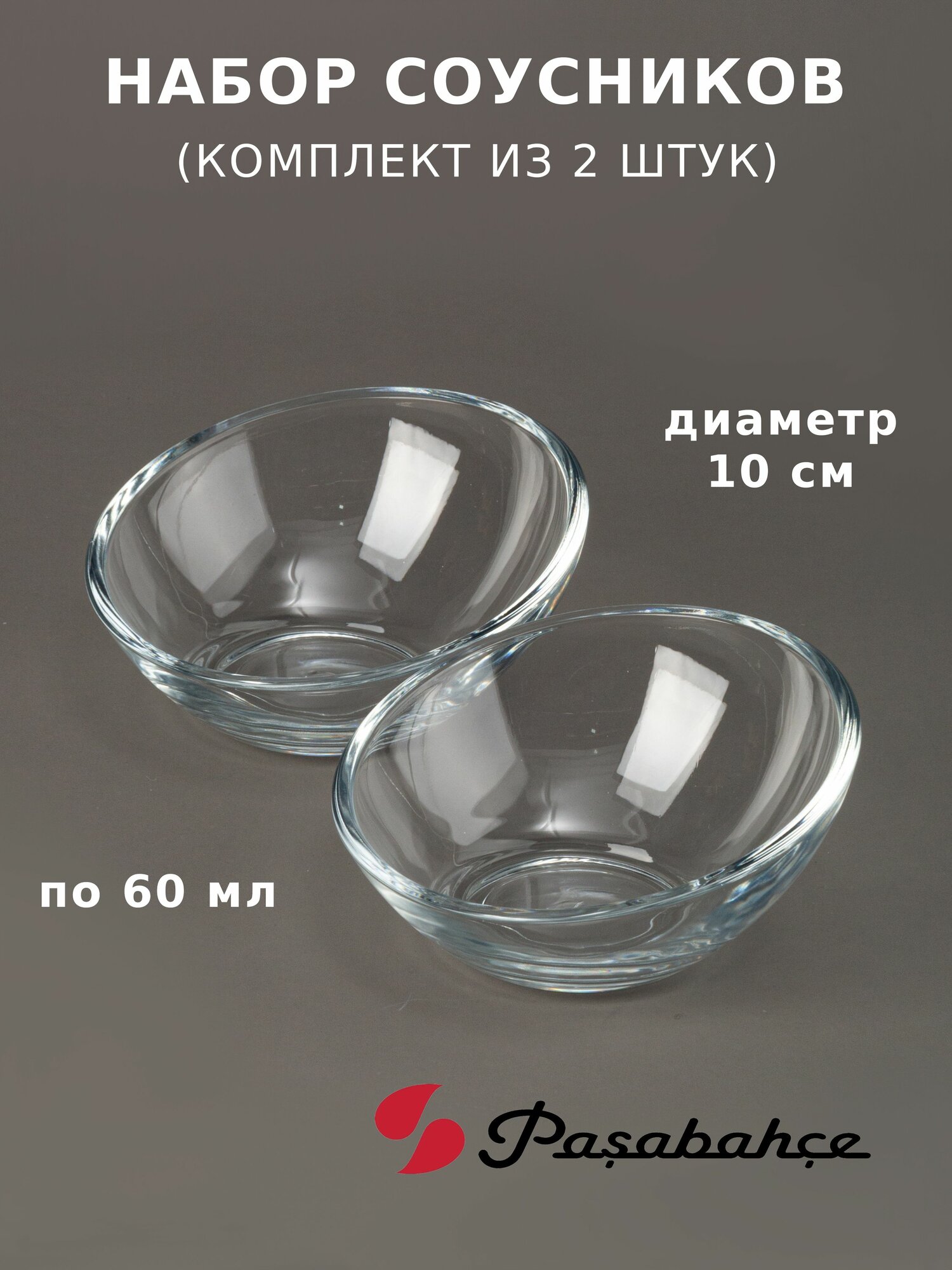 Набор соусников по 60 мл Гастротубик