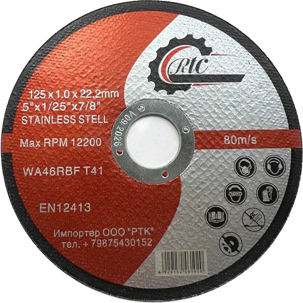 Диск отрезной RTC для УШМ 10шт ОД 1, резки