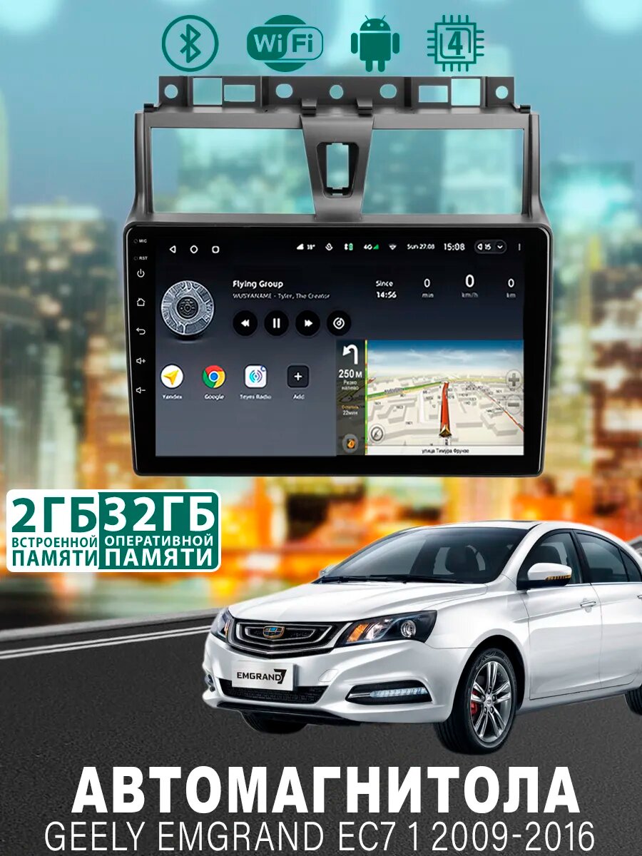 Магнитола для Geely Emgrand EC7 1 2016-2018 2/32ГБ Bluetooth, FM/AM, GPS
