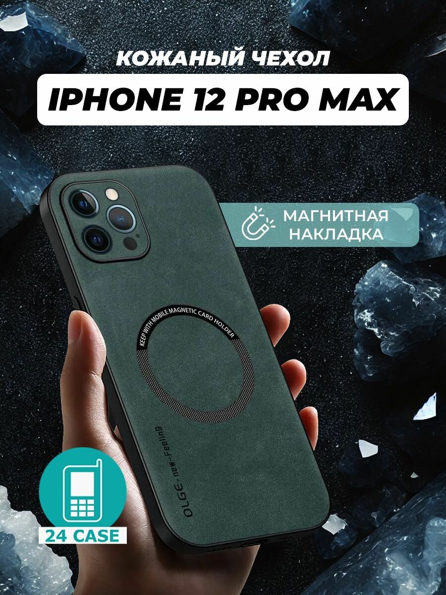 Чехол на IPhone 12 Pro Max MagSafe на Айфон 12 pro max / Айфон 12 про макс защитная кожаная накладка с магнитом (зеленый)