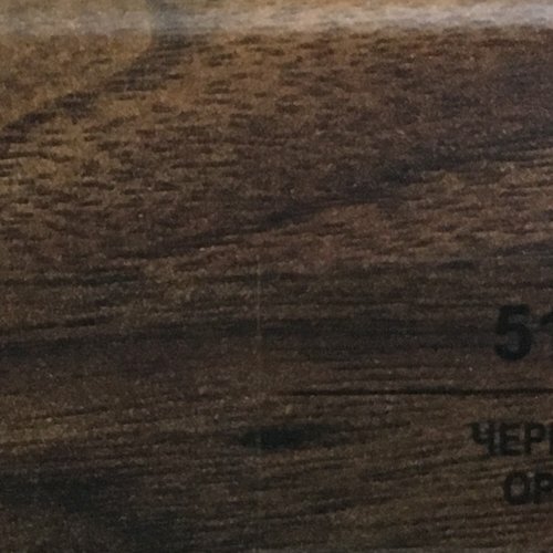 Плинтус Balterio Чёрный орех 516