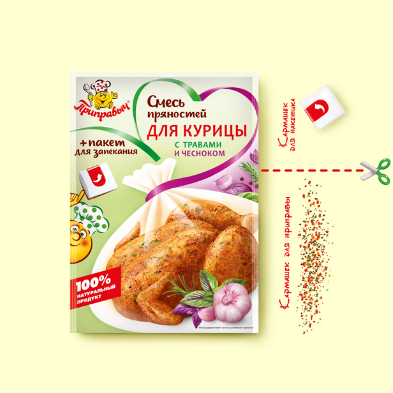 Смесь пряностей для Курицы Травы/Чеснок с пакетом для запекания ...