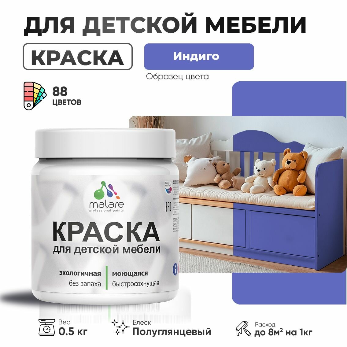 Резиновая краска Malare для детской мебели для кухонных фасадов, мебели из дерева, моющаяся, быстросохнущая без запаха полуглянцевая, индиго, 0.5 кг