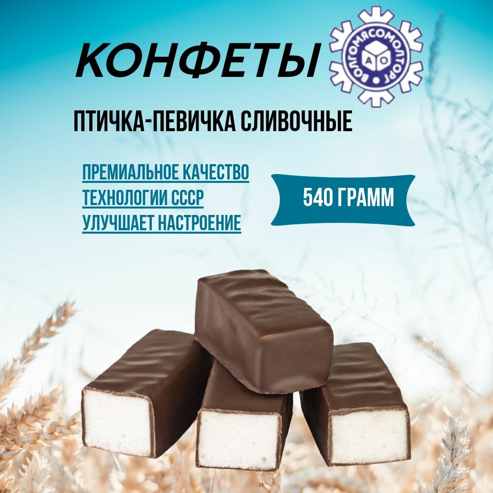 Конфеты Птичка-певичка сливочная 540 грамм