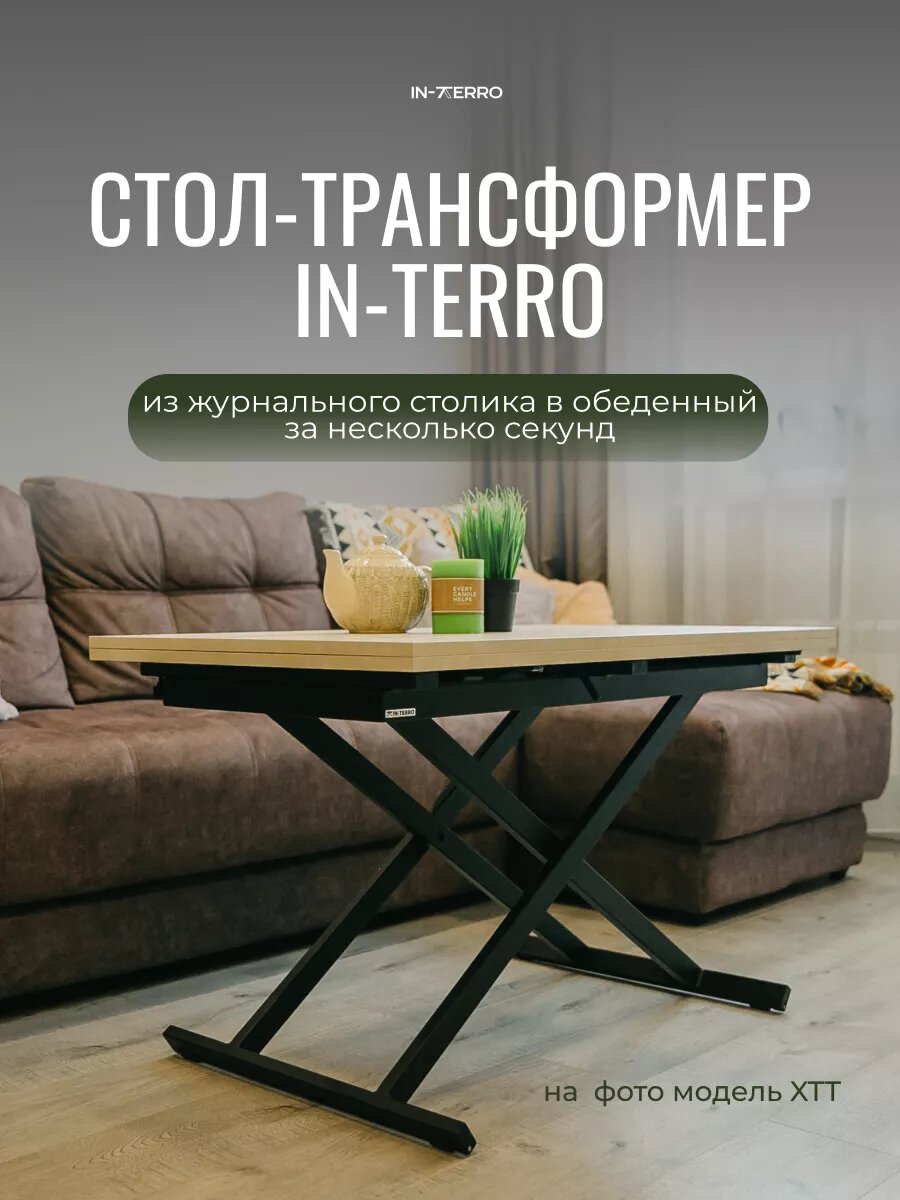 Журнальный обеденный стол-трансформер XTT