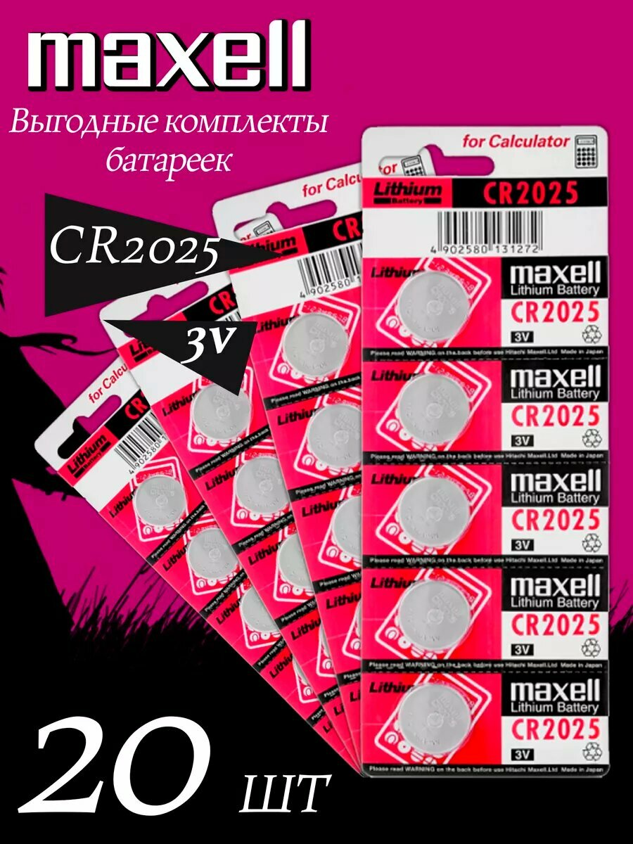 Батарейка литиевая CR2025 3v DL2025 Lithium