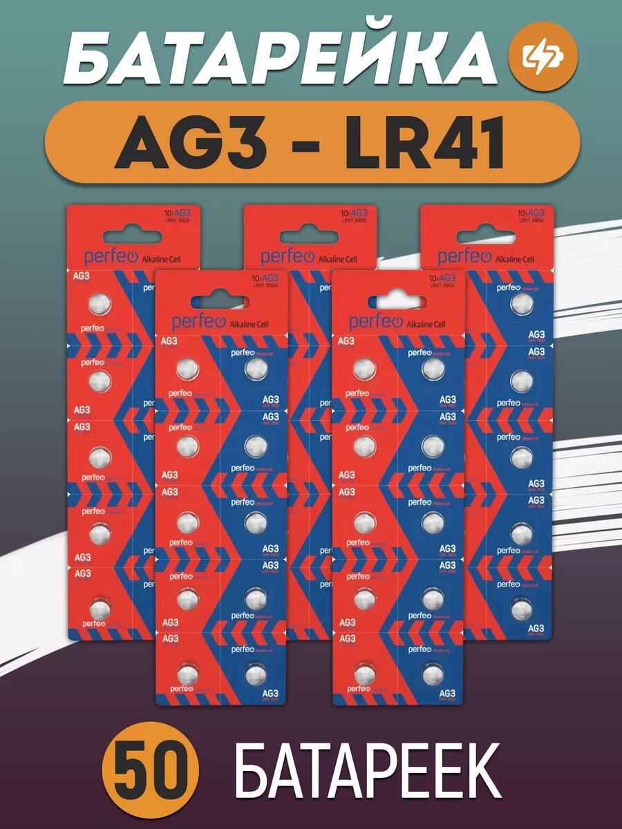 Щелочная батарейка AG3 LR736 LR41 392